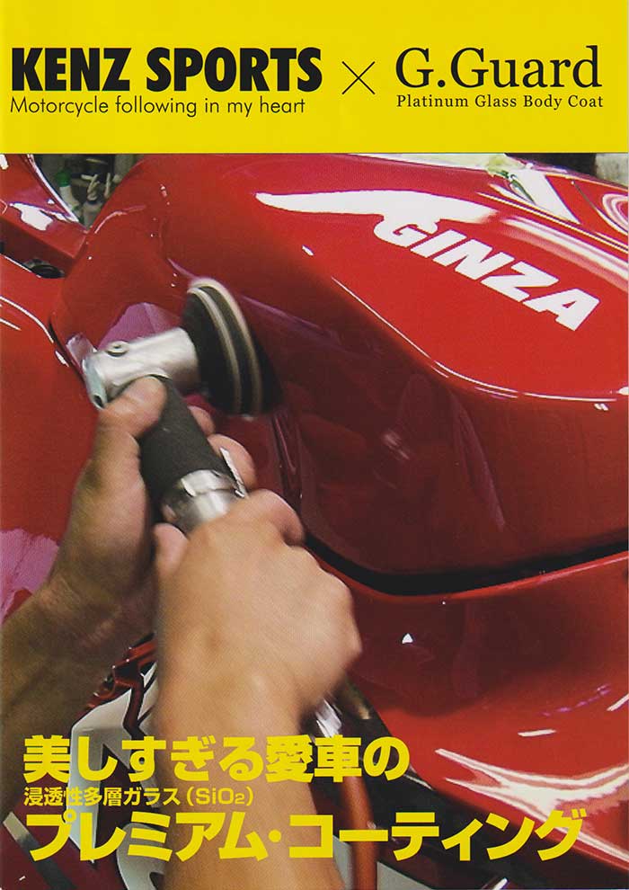 KENZSPORTS :: プレミアムガラスコーティング